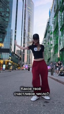 какое твоё счастливое число ⁉️