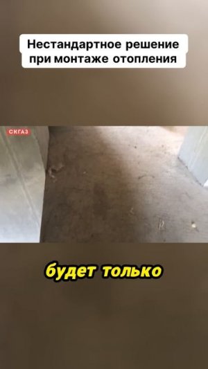 Нестандартное решение при монтаже отопления