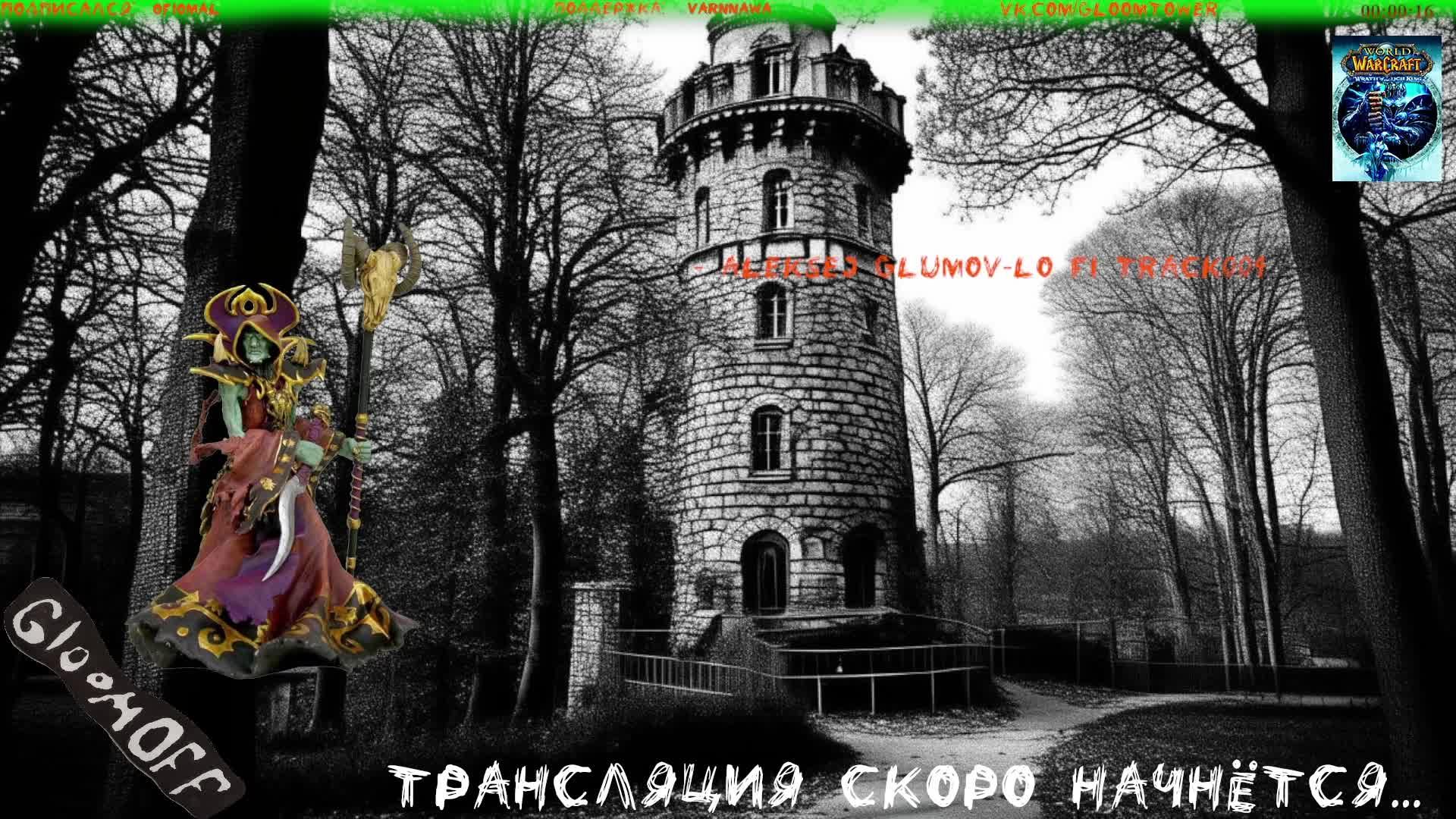 wowrandom. LK.#005.Игра World of Warcraft