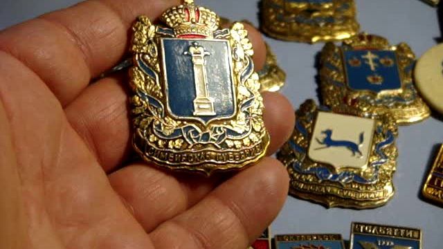 Значки СССР. Губернии Российской Империи