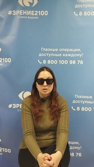 Отзыв после лазерной коррекции зрения в клинике "Зрение 2100", 88001009876