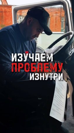 Изучаем проблему изнутри #shorts #lagrange #automobile #дальнобой #самосвал #водитель #тягач #сто