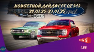 НОВОСТНОЙ ДАЙДЖЕСТ ПО ETS 2 И ATS 21.07.25-27.07.25