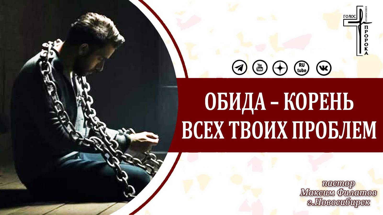 Обида корень всех твоих проблем