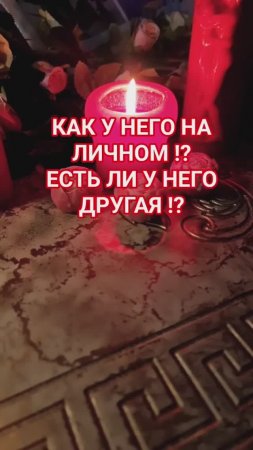 КАК У НЕГО НА ЛИЧНОМ ⁉️