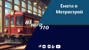 Воскресный метрострой
