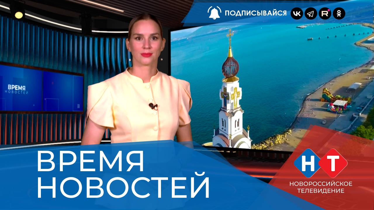 ВРЕМЯ НОВОСТЕЙ 28 Июля 2025 года