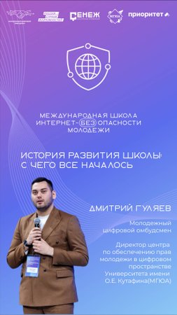 Молодёжный цифровой омбудсмен Дмитрий Гуляев о развитии Школы