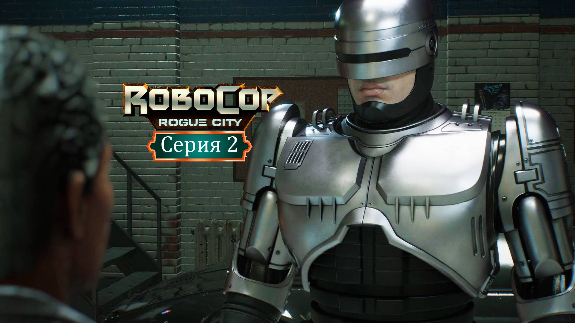 Вернуть украденную тачку - RoboCop: Rogue City/Робокоп - Прохождение игры #2