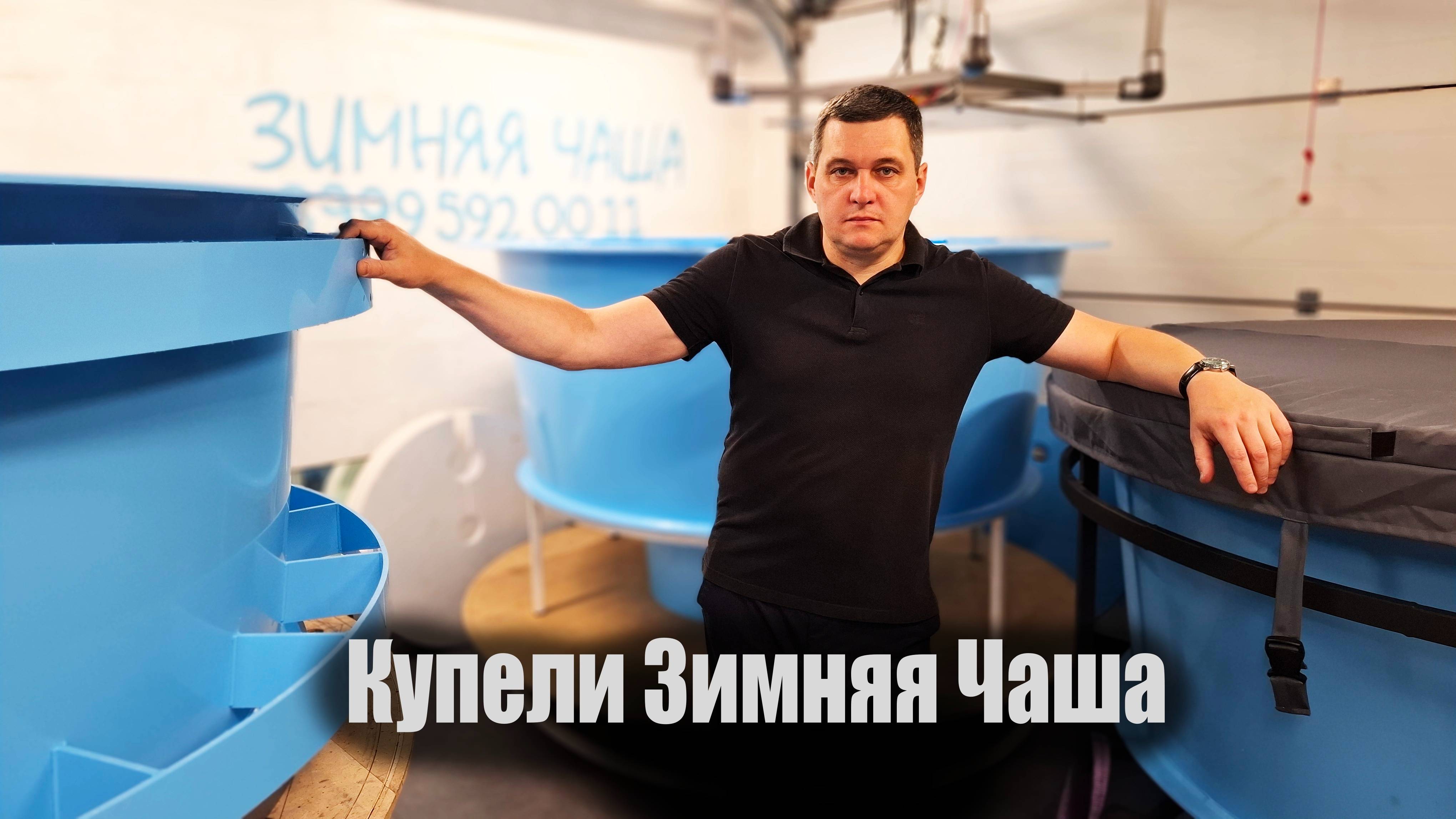 Купели Зимняя Чаша Модельный Ряд