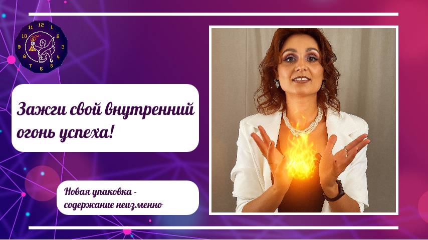 Зажги свой внутренний огонь успеха! Центр «Прометей» — личностный рост и развитие