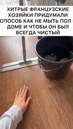 How to clean the floor easily