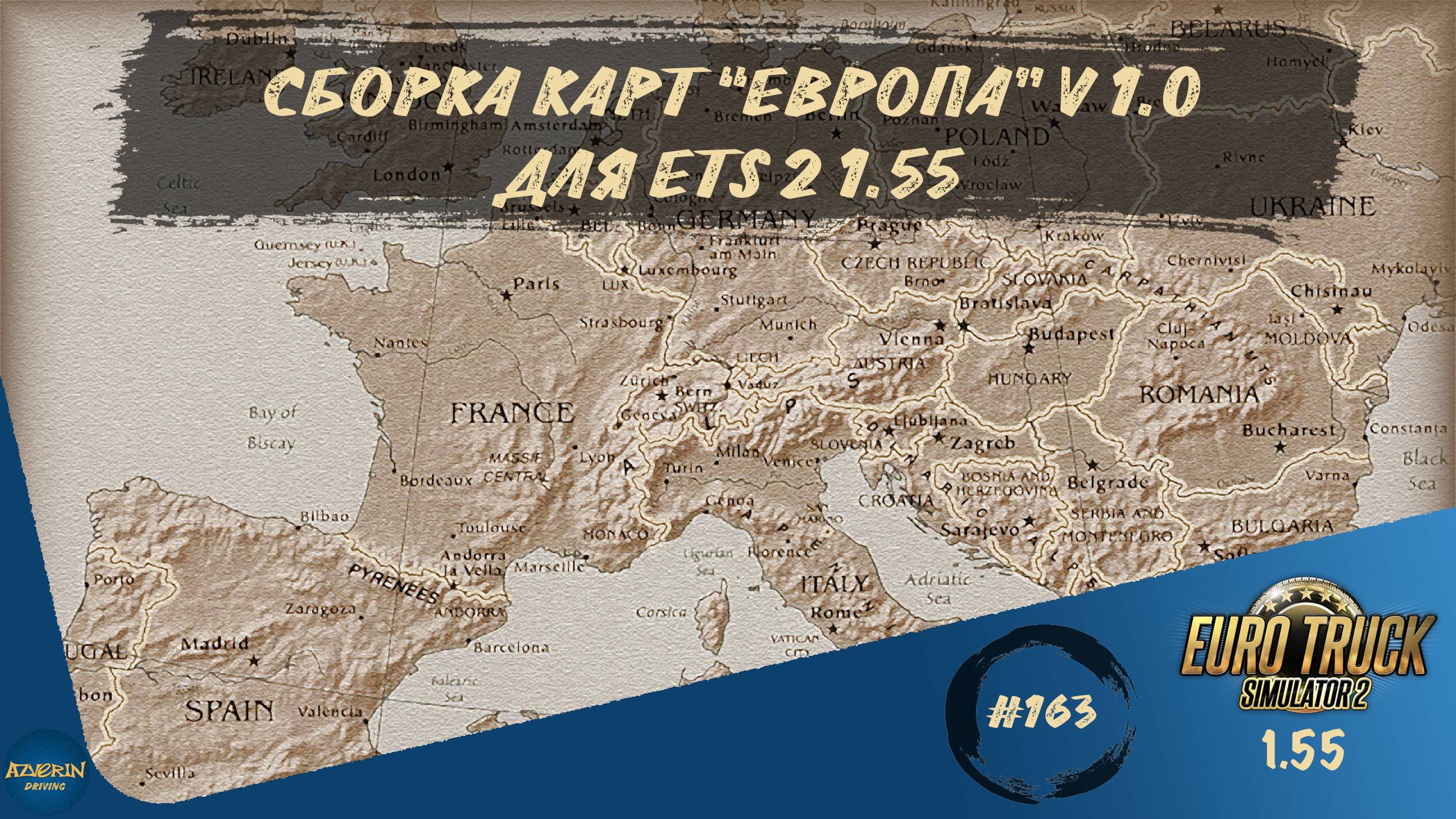 [#163] СБОРКА КАРТ "ЕВРОПА" V 1.0 ДЛЯ ETS 2 1.55 | ETS 2 1.55.1.5s | Moza R5 + TSW