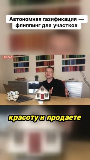 Автономная газификация — флиппинг для участков