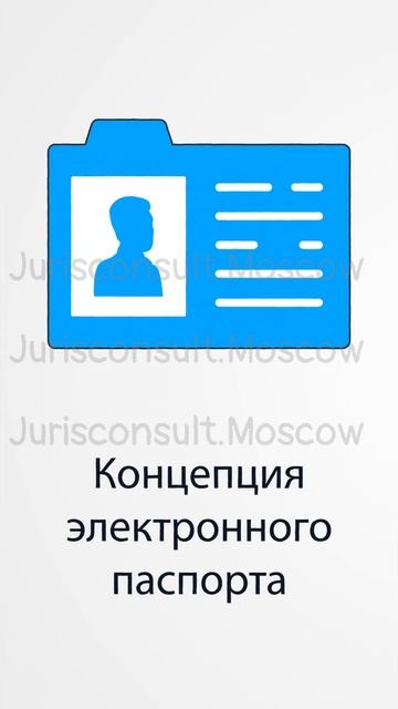 Можно ли получить электронный паспорт гражданина РФ