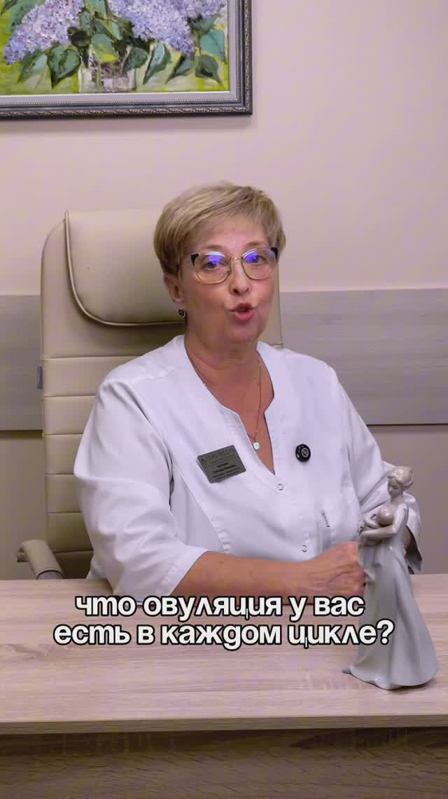 👉  Если у вас регулярный менструальный цикл — обязательно ли есть овуляция в каждом?