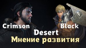 Теория: ЧТО ЖДЁТ Black Desert Моменты
