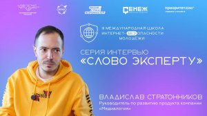 Владислав Стратонников