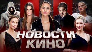 Новости кино - Возвращение ведьм Николь Кидман и Сандры Буллок, Аль Пачино в роли жертвы