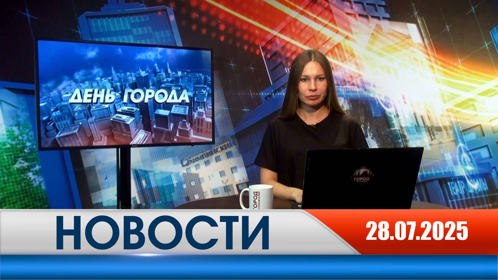 День города - новости Рязани 28.07.2025
