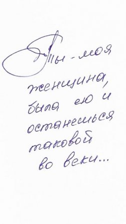 Записка любви к 285 письму Любимой  #leolev #shorts