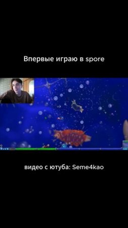 Играю в Spore