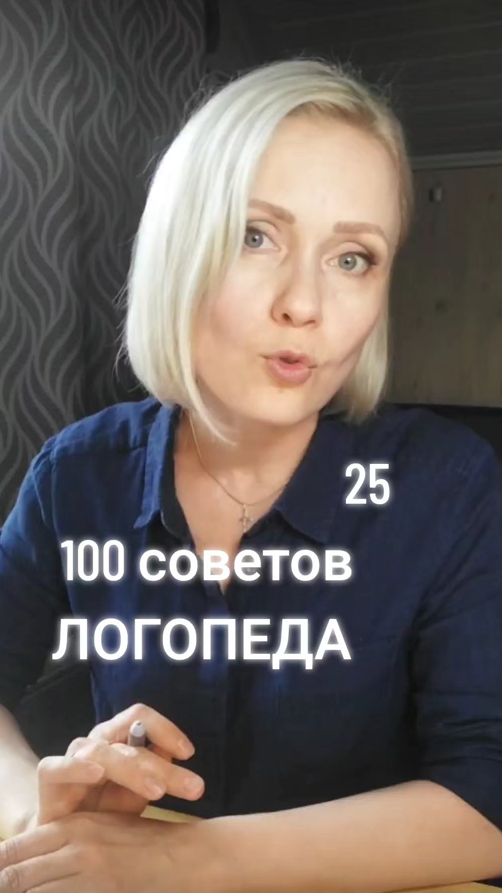 🟢 25. 100 советов ЛОГОПЕДА #инсульт #чмт #реабилитация #восстановление #100советовЛОГОПЕДА