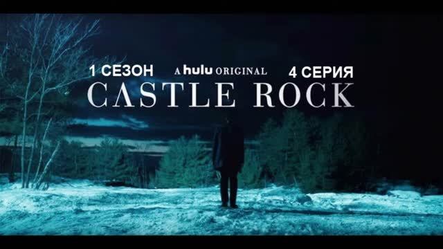Обзор сериала "Касл-Рок" 1 сезон 4 серия