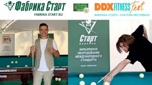 DDX FITNESS FEST 2025 | Игровая бильярдная зона с мастер-классами от Юрия Пащинского!