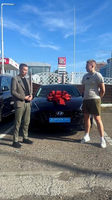 Поздравляем с получением автомобиля!🚗✨