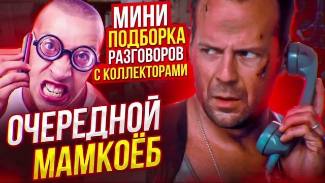 ОЧЕРЕДНОЙ MAMK0ЭБ. ГАГРИН #Мошенник #Аферист #гагарин #мфо #коллекторы