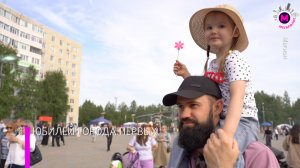 В Мегионе отметили 45-летний юбилей города – Мегион