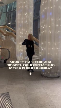 Может ли женщина любить одновременно мужа и любовника?