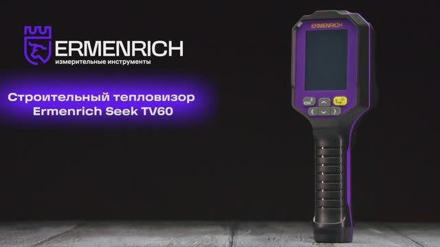 Тепловизор строительный Ermenrich Seek TV60 | Ermenrich – имиджевое видео