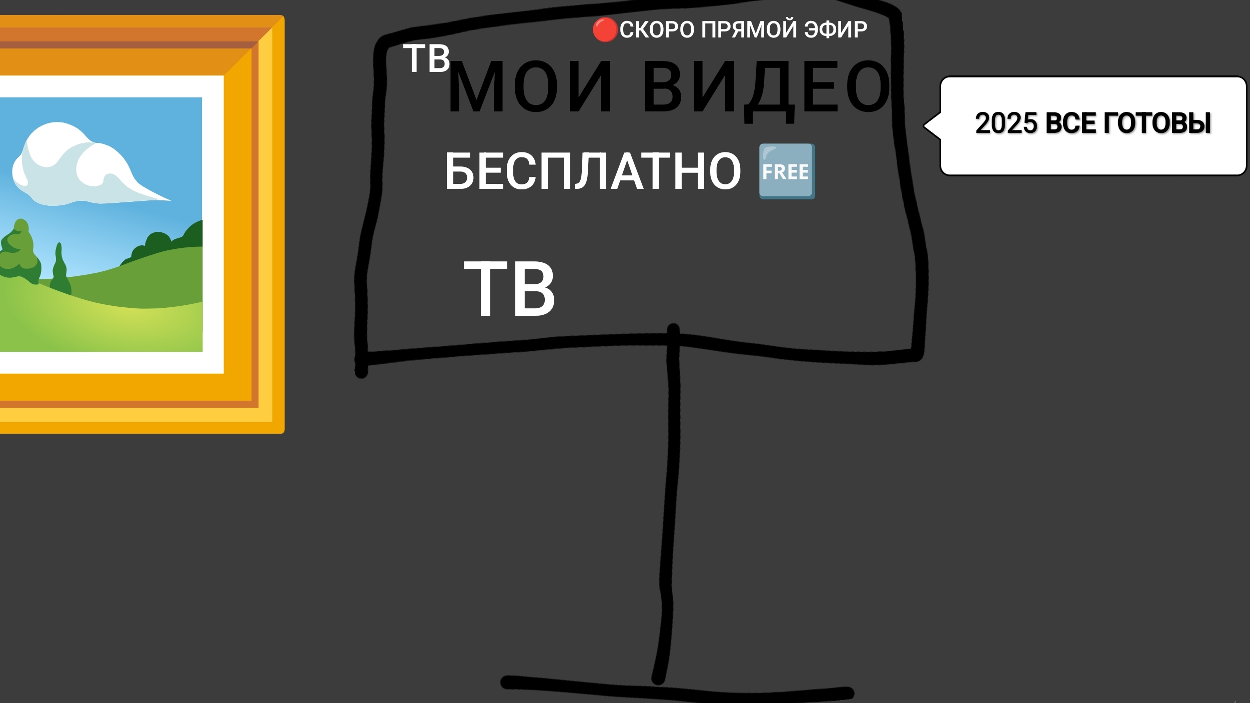 СМОТРИМ МОИ ВИДЕО 🔴ТВ НА ТЕЛЕВИЗОРЕ 📺 🖼️