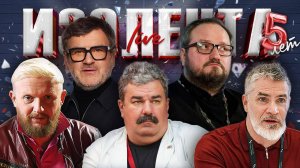 ИЗОЛЕНТА Live #1888 | 28.07.25