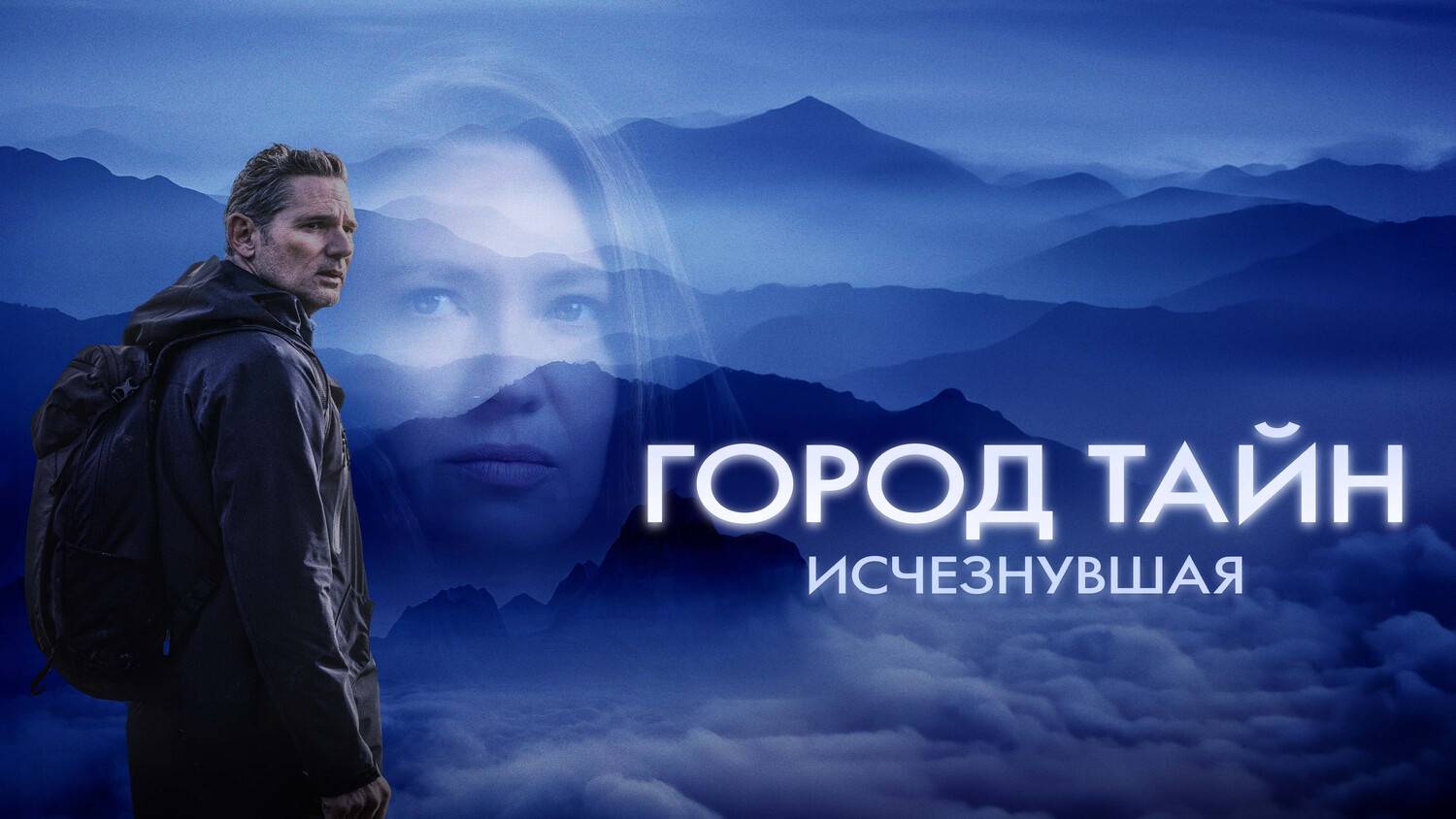 Город тайн: Исчезнувшая (2024) | Force of Nature: The Dry 2 (Дубляж)