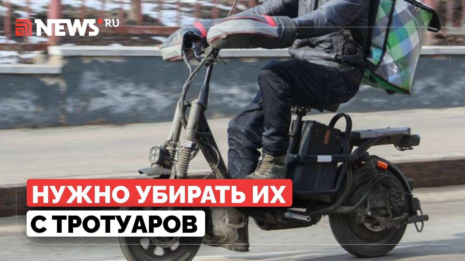 В Госдуме потребовали запретить велокурьерам езду по тротуарам