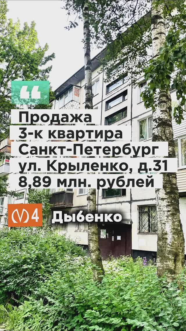 🏡 Продается 3-комнатная квартира в Санкт-Петербурге! 🌟 метро Дыбенко в 12 минутах ходьбы