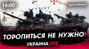 Торопиться не нужно? [Борис Первушин. СТРИМ]