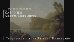 Картины Андрея Мартынова | Русская живопись | Блог художника