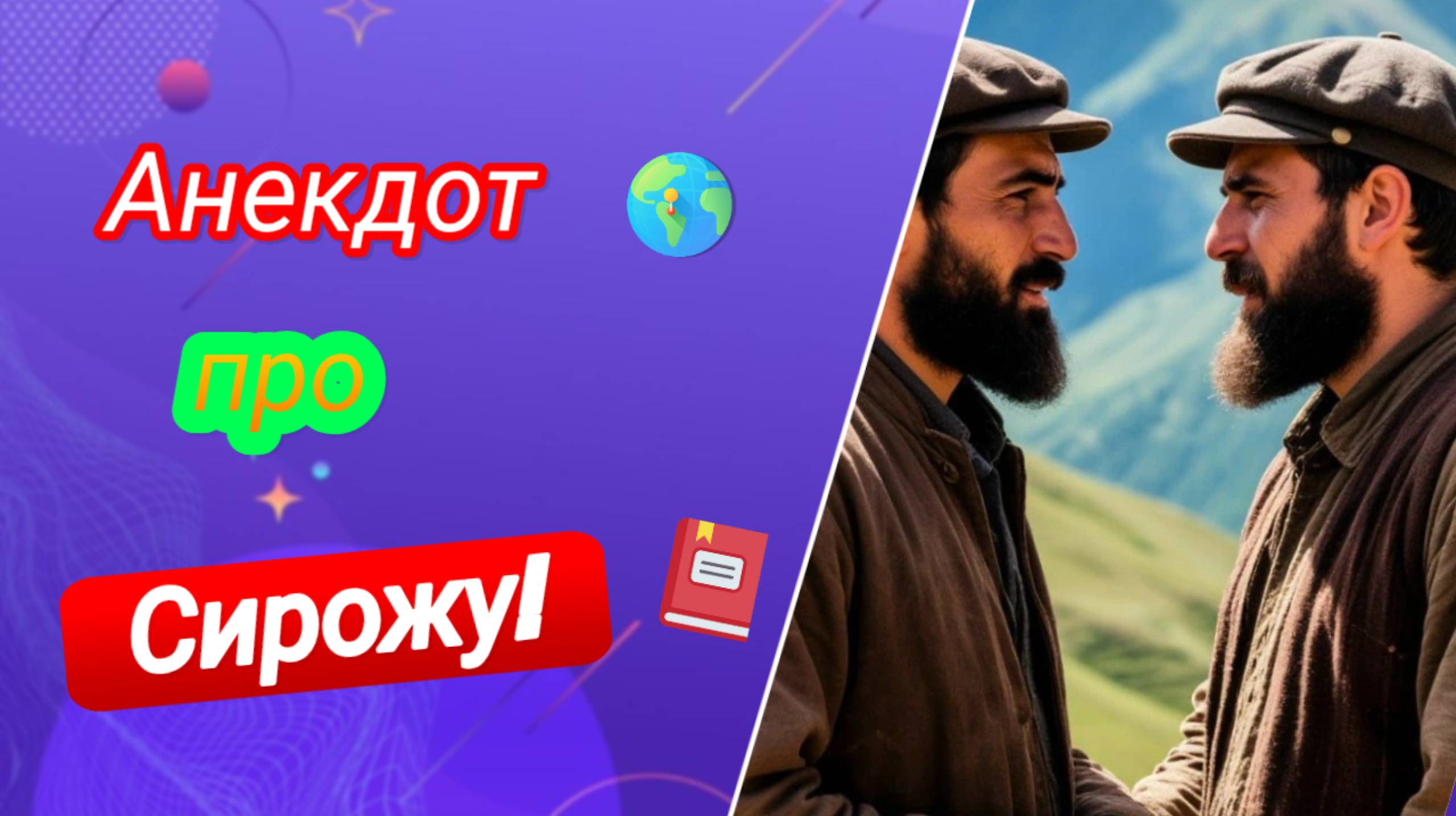 Анекдот про СИРОЖУ! 🤣🤣🤣