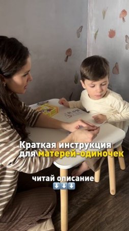 Краткая инструкция для матерей-одиночек