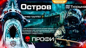 НОВАЯ СПЕЦОПЕРАЦИЯ ОСТРОВ ТЮРЬМА WARFACE - Рыбы Мутанты от Ноды, Побег, Финал Сюжета