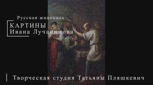 Картины Ивана Лучанинова | Русская живопись | Блог художника