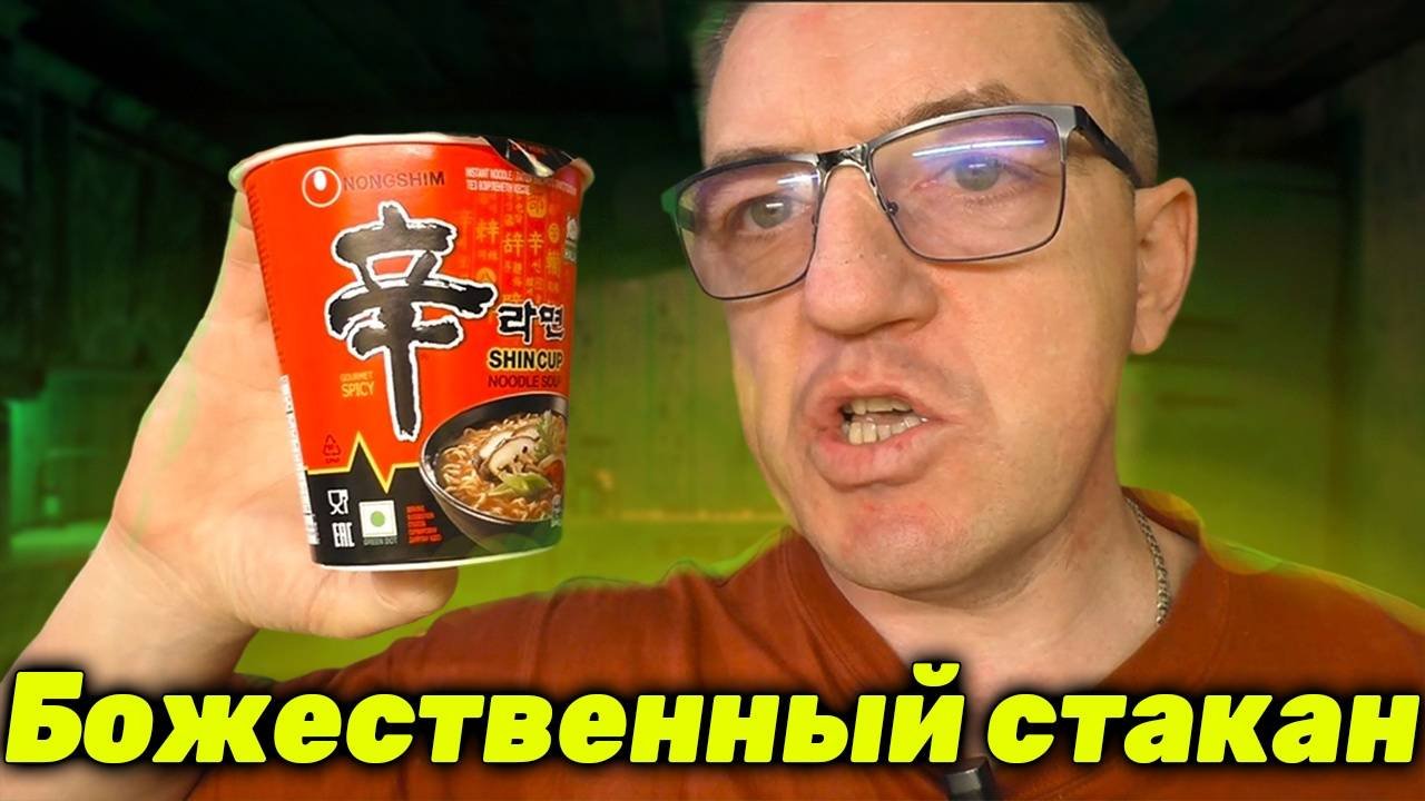 Shin Ramyun nongshim Лапша быстрого приготовления Шин Рамен