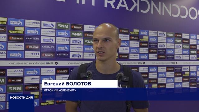 ФУТБОЛЬНЫЙ МАТЧ ПРОШЕЛ В ОРЕНБУРГЕ