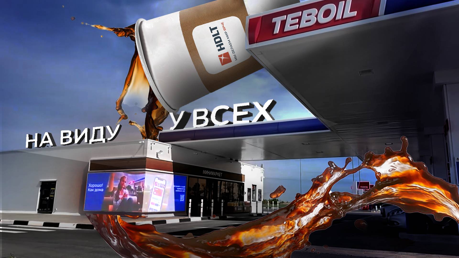 Угловой LED-экран для АЗС «Тeboil» – реклама, которая привлекает! | HD LED TECH