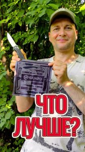 Что лучше: нож или платок?