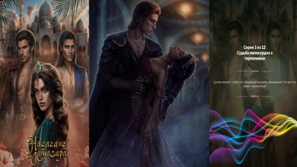 Seven Hearts Stories / Hacлeдиe Aлмaзapa / 1 Сезон / 3 Серия / Судьба милосердна к терпеливым / 💎